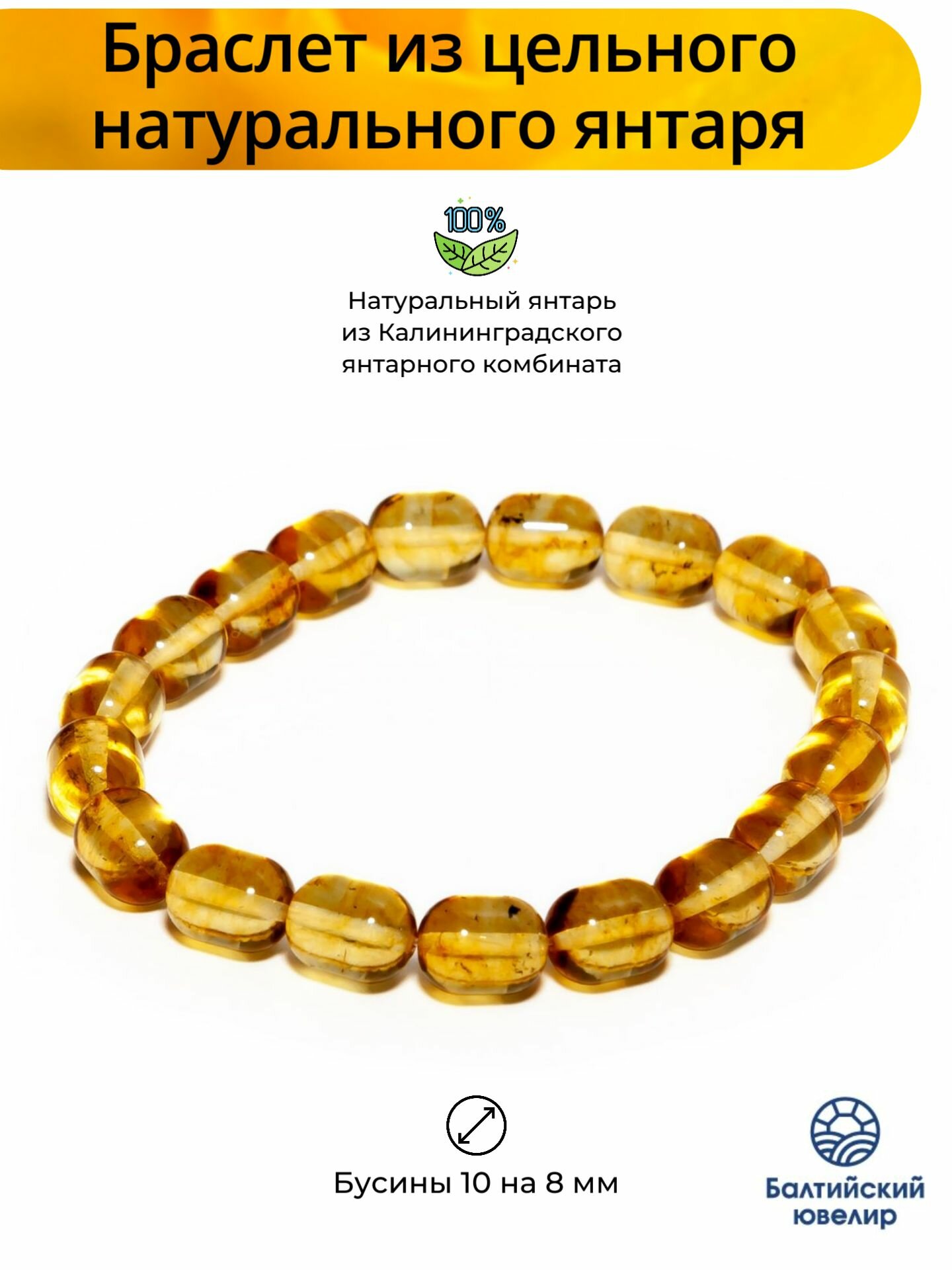 Браслет, янтарь