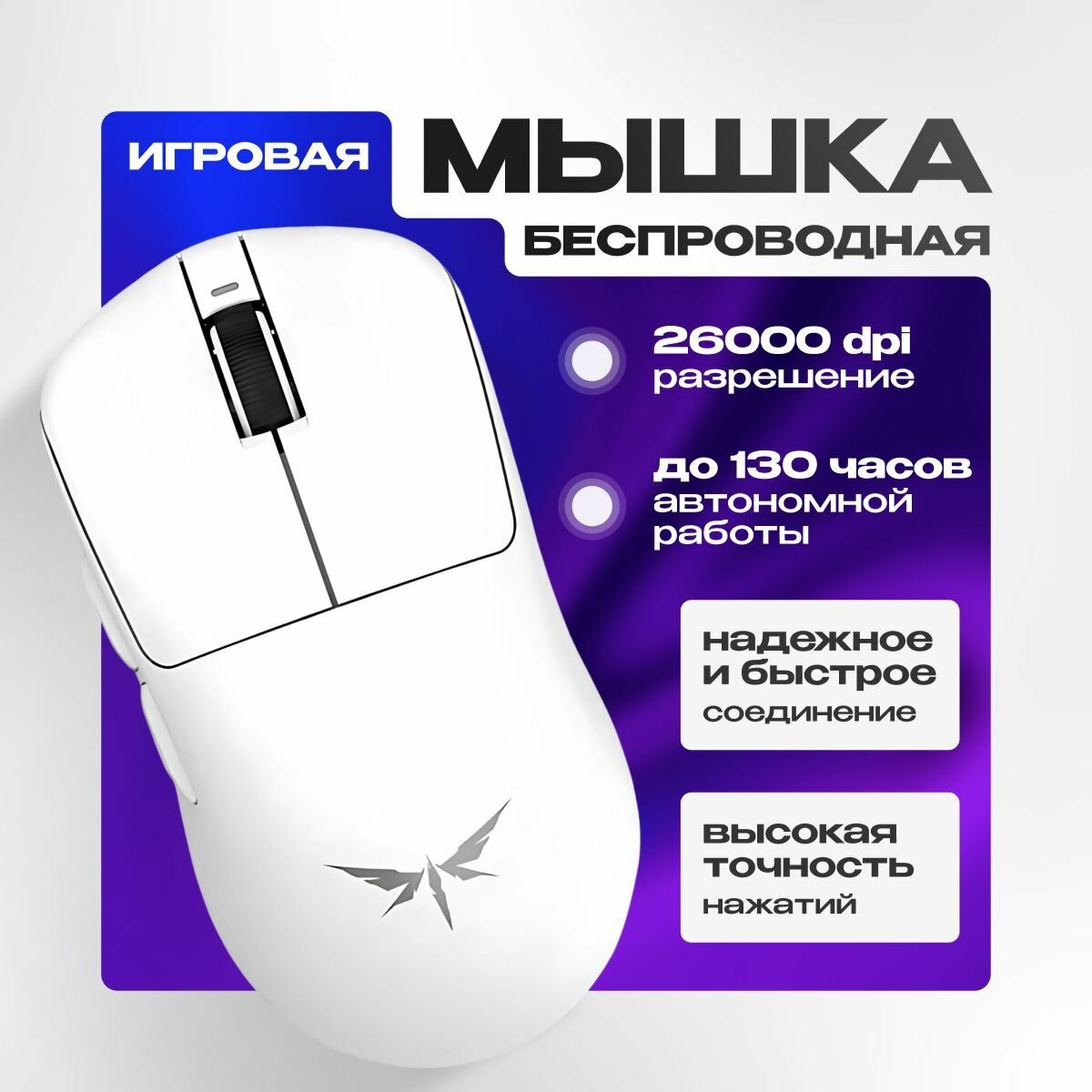 Беспроводная игровая мышь VGN F1 MOBA white