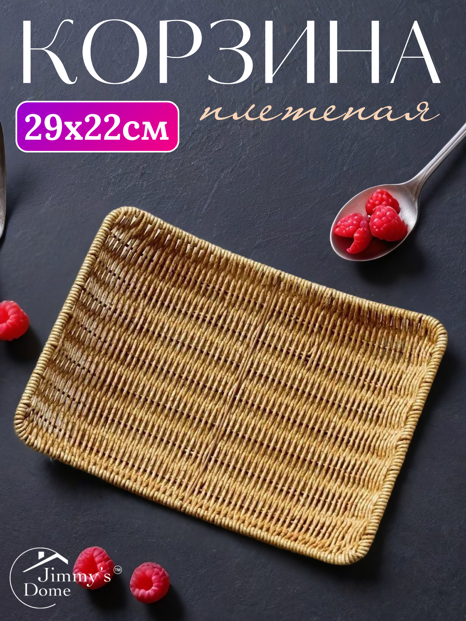 Корзина плетеная Jimmy's Dome, для сервировки и хранения, полиротанг