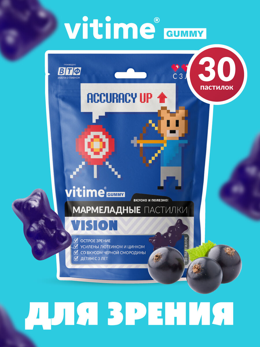 VITime Мармеладные пастилки VISION, детские витамины для зрения с лютеином и черникой, 30 пастилок
