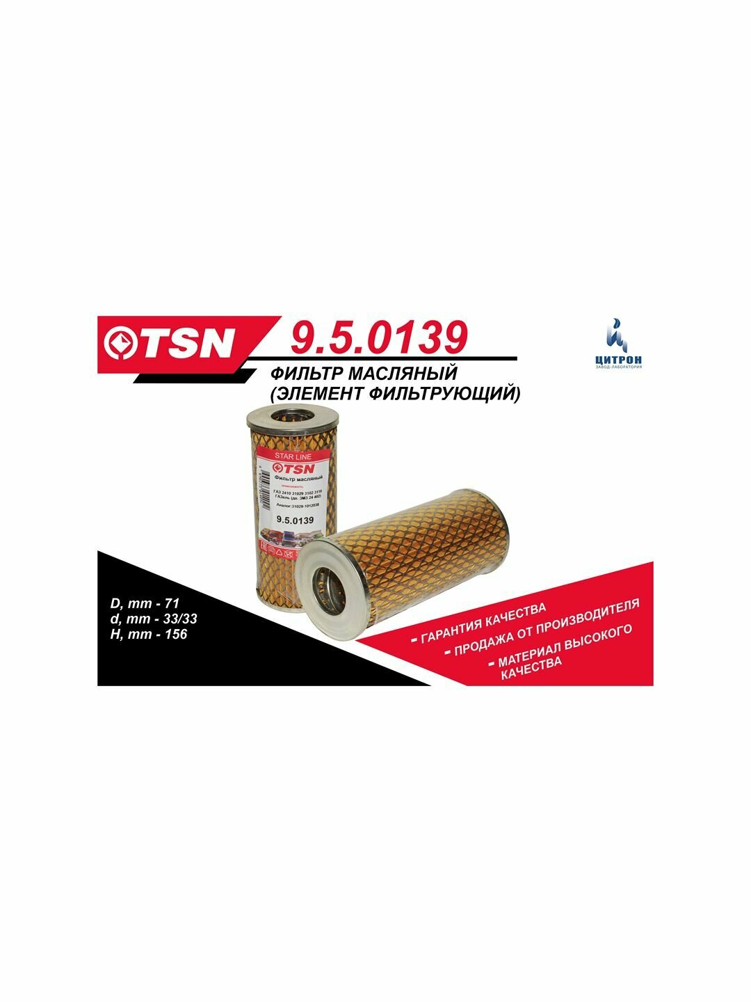 Фильтр масляный TSN 950139
