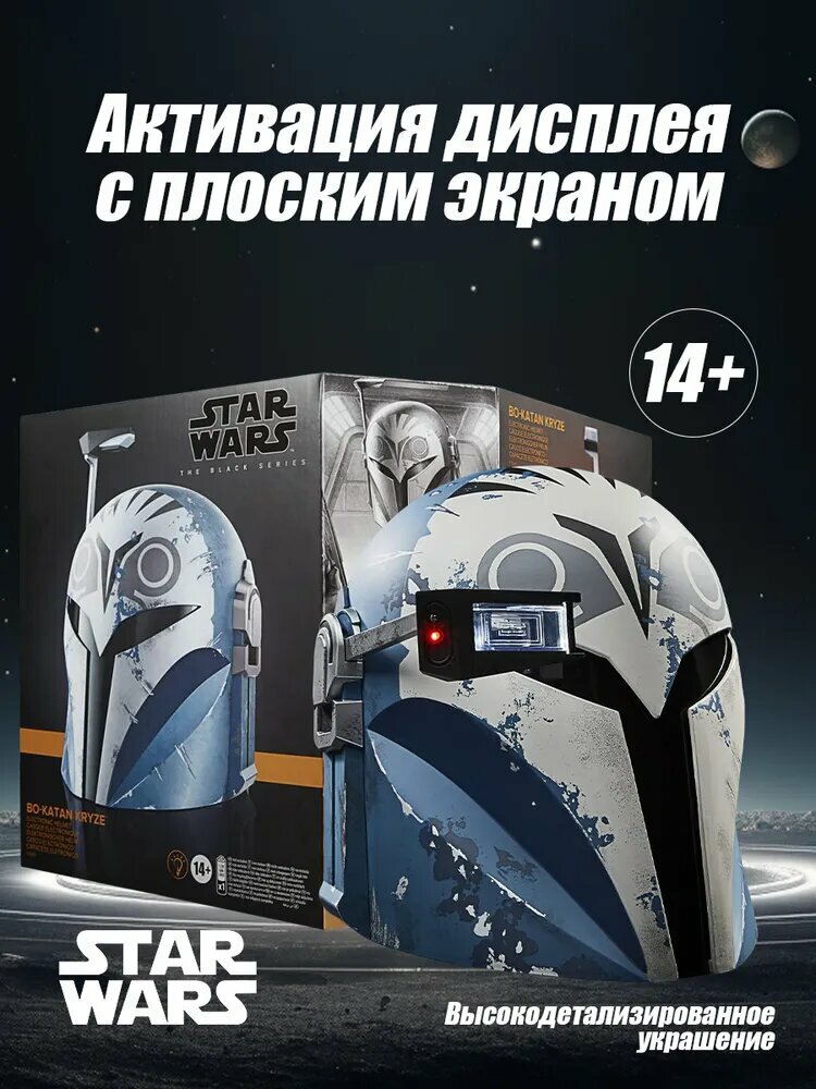 Hasbro Star Wars The Black Series Bo-Katan Kryze / Электронный игрушечный шлем с дальномером, коллекционный предмет для ролевых игр Мандалорианец, Игрушки от 14 лет и старше, Звездные войны