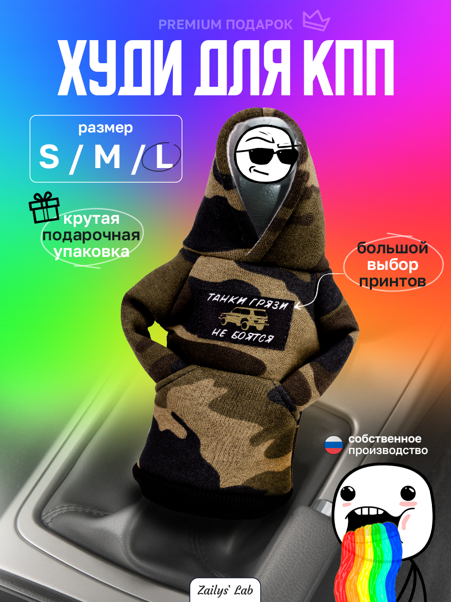 Универсальный худи на ручку КПП , подарок аксессуар в авто чехол толстовка для рычага МКПП / АКПП