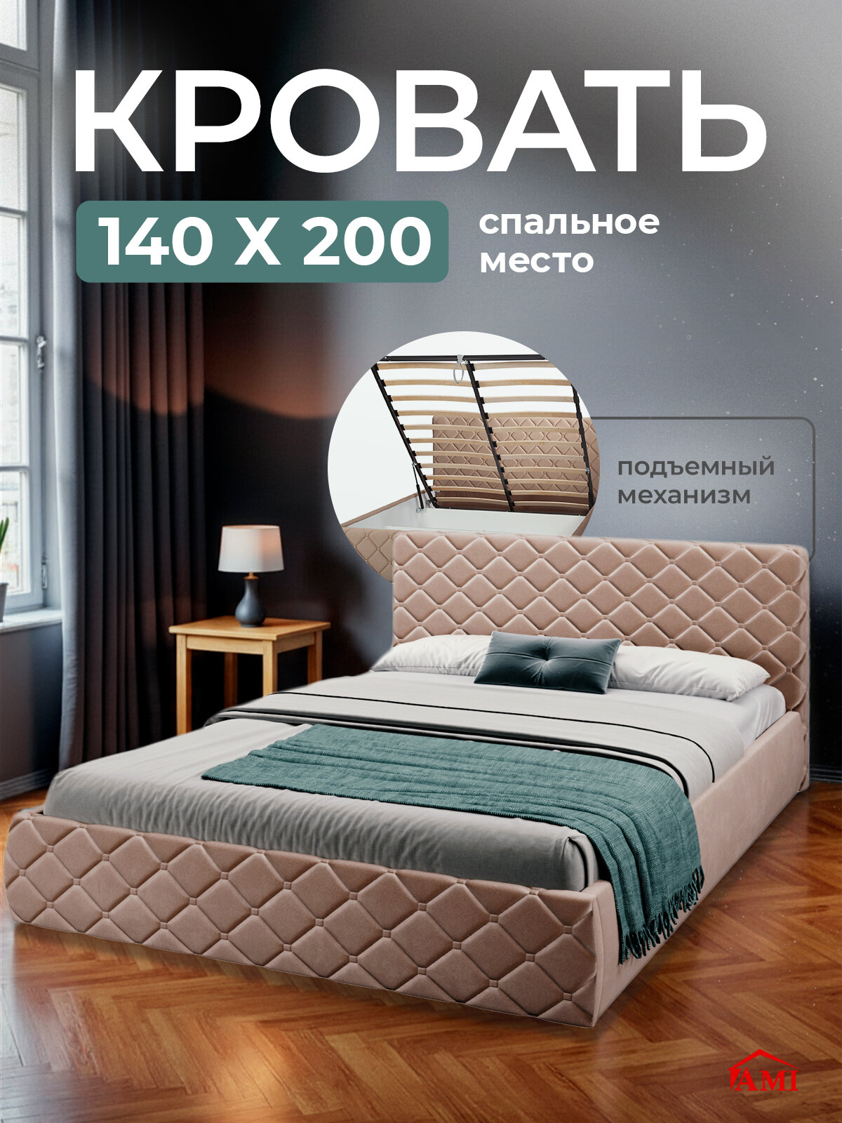 Двуспальная кровать 140х200 с подъемным механизмом Валенсия, с ящиками и мягким изголовьем, вельвет капучино, Ами Мебель