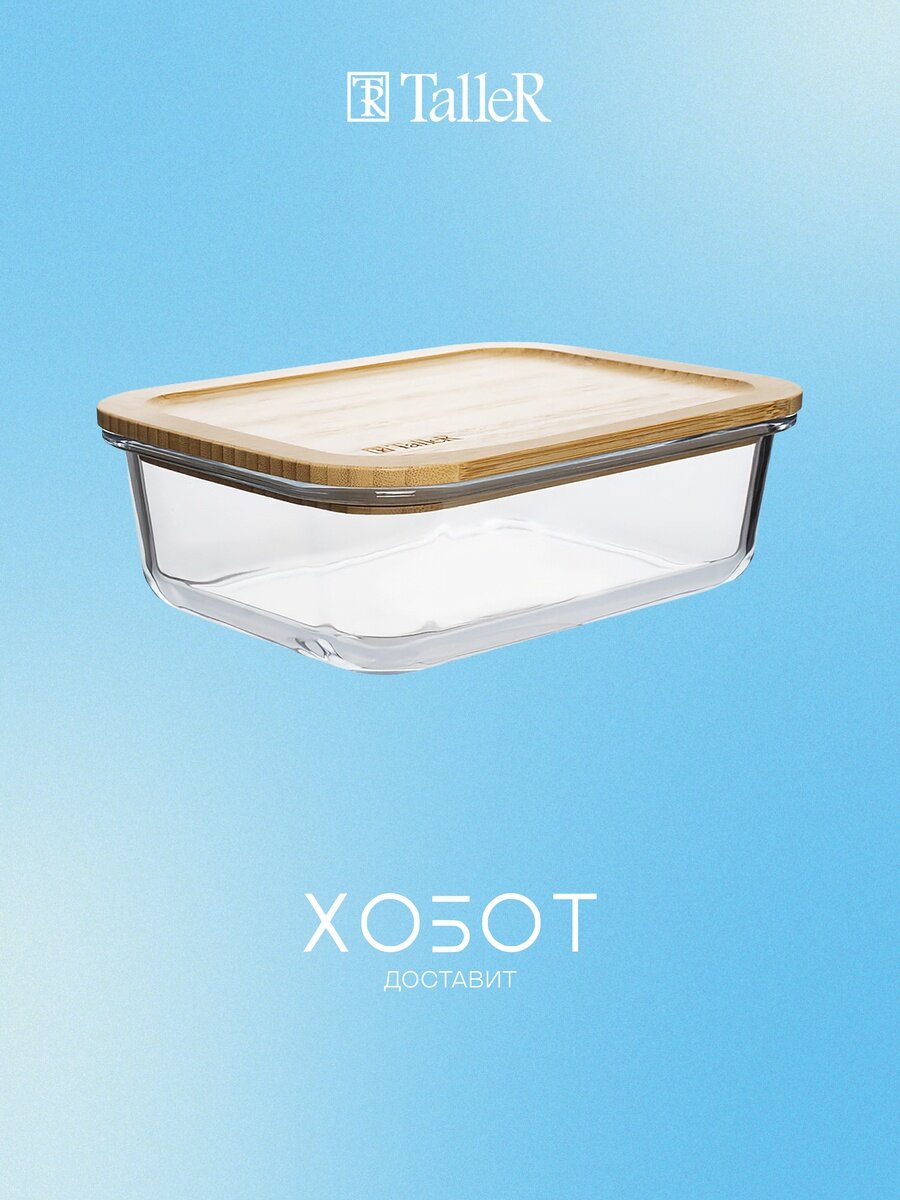 Контейнер для еды TalleR TR-38134