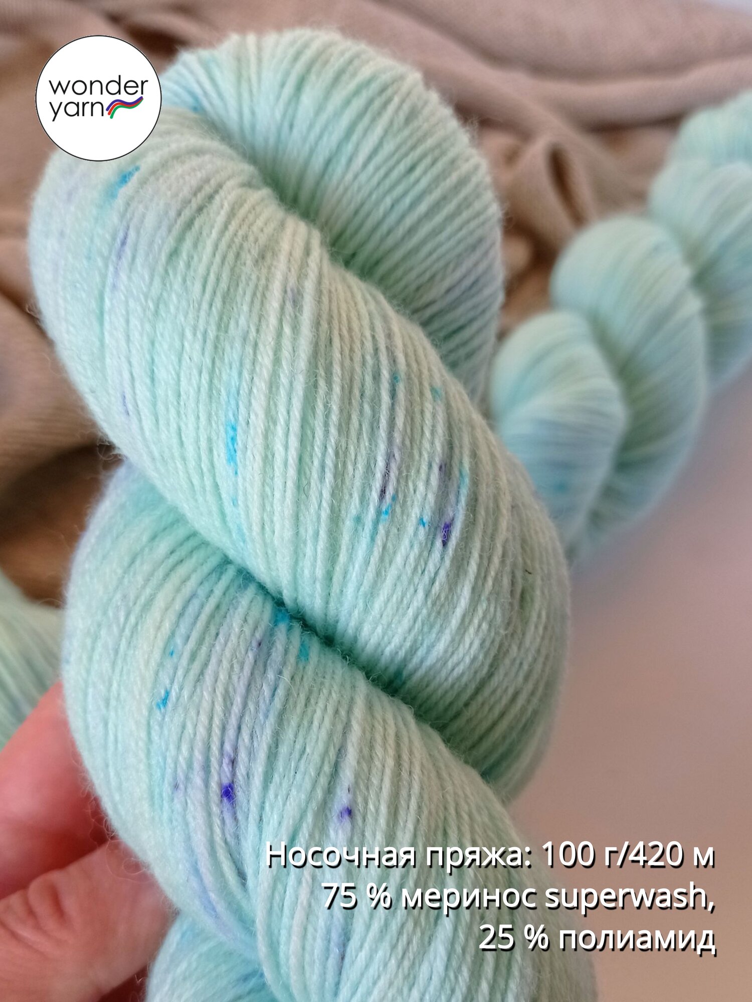 Пряжа ручного окрашивания Wonder Yarn "Мятная свежесть"