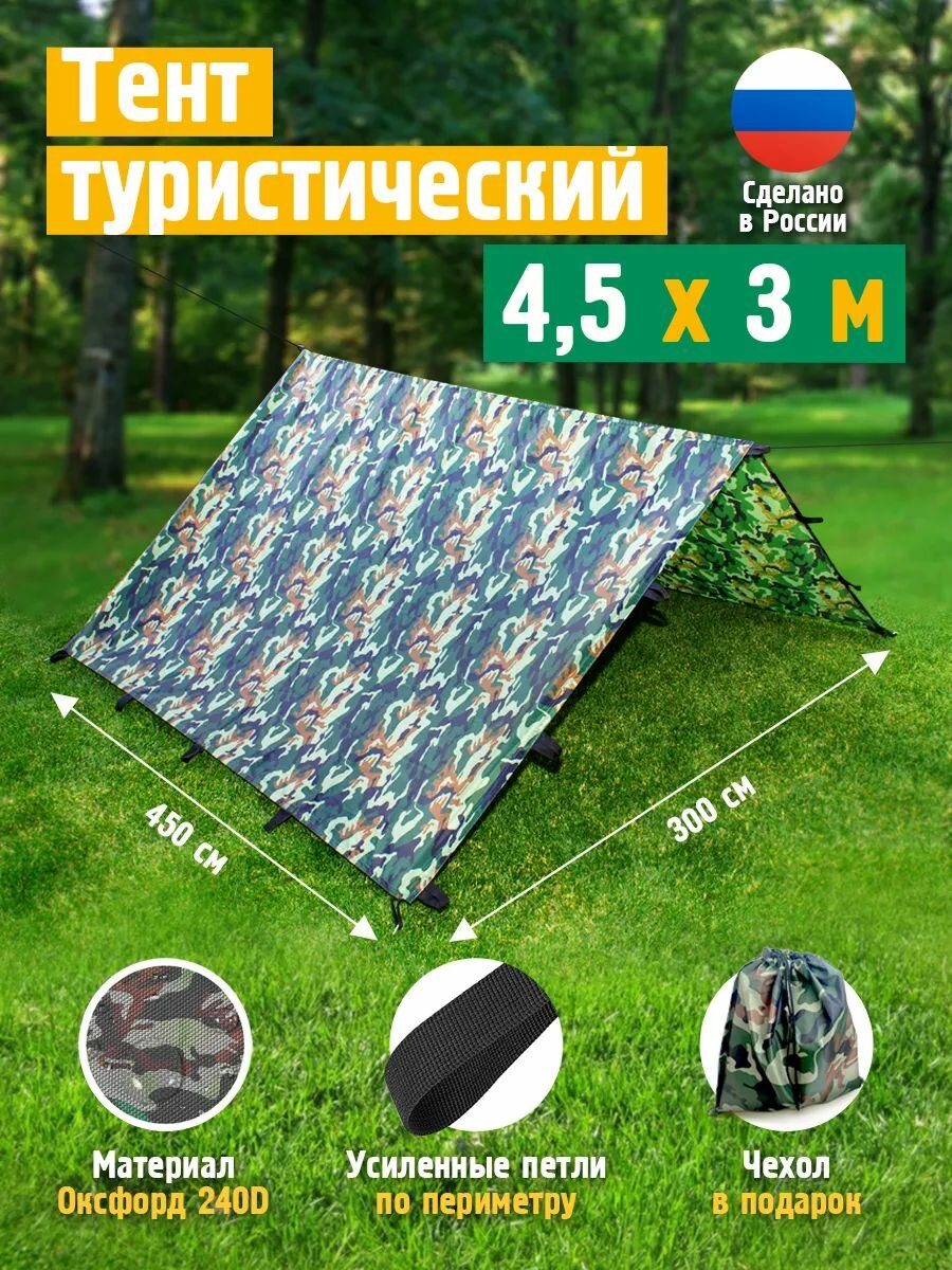 Тент туристический, JEONIX, двухскатный, водонепроницаемый (4.5 х 3 м) камуфляж
