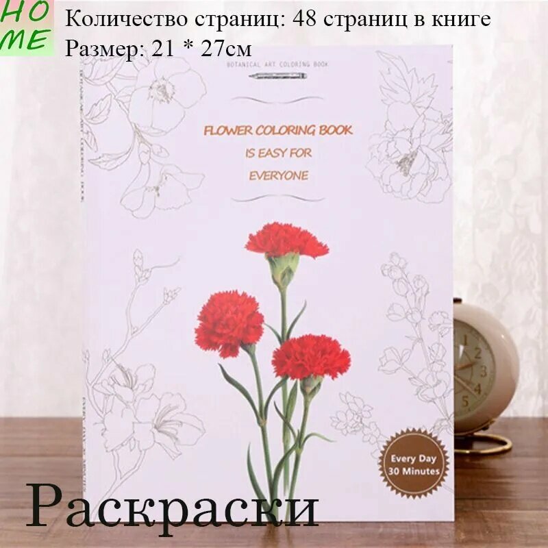 Раскраска антистресс для детей и взрослых, мальчиков, девочек, Большая, Цветы четырех времен года