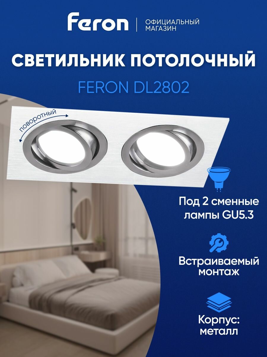 Светильник потолочный встраиваемый GU5.3 / белый-хром Feron DL2802 32640