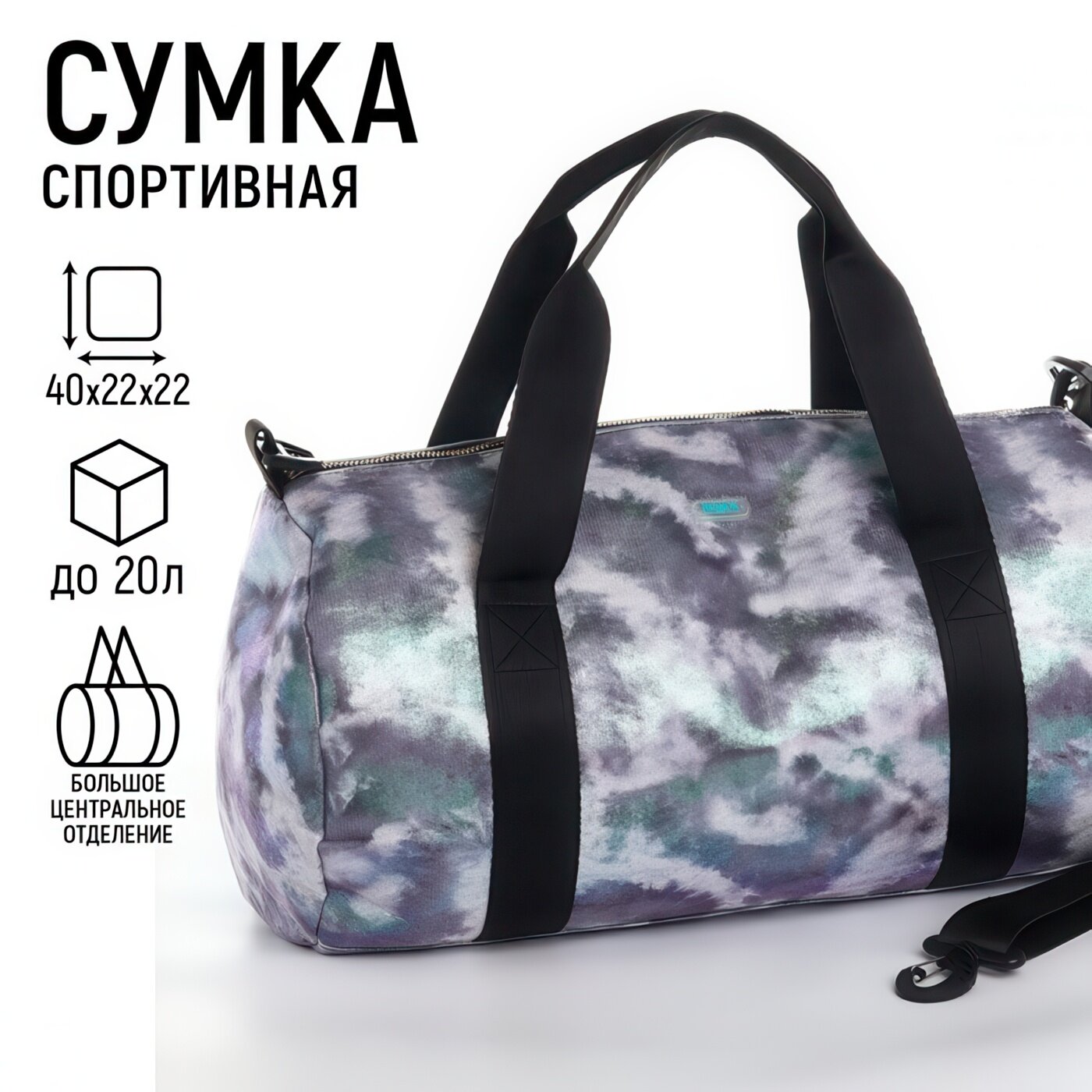 Сумка спортивная 