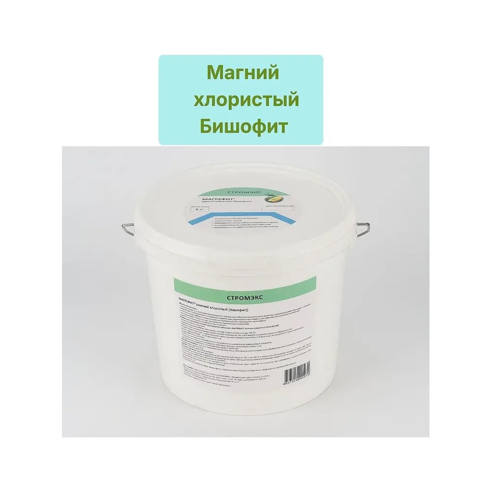 Противогололёдный реагент и пылеподавитель магрефит (магний хлористый (бишофит)) в пластиковых банках (ведрах) по 3 кг магрефит-3