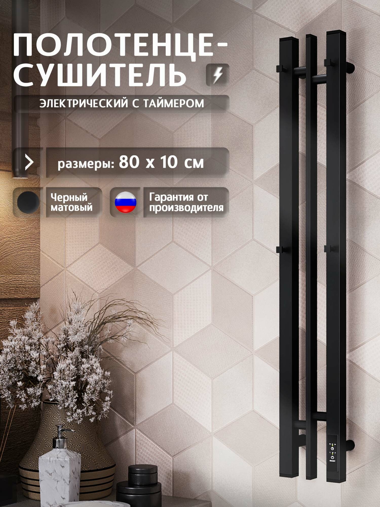 Полотенцесушитель электрический 800x100 Дебют D81SL100BM с крючками, черный матовый