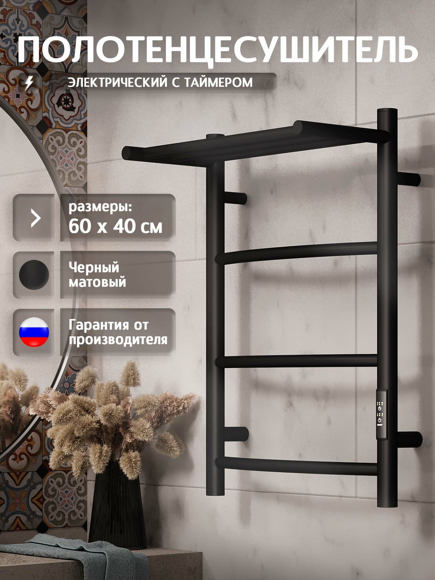 Полотенцесушитель электрический 600x400 Кристалл C64SR011BM с полкой, черный матовый