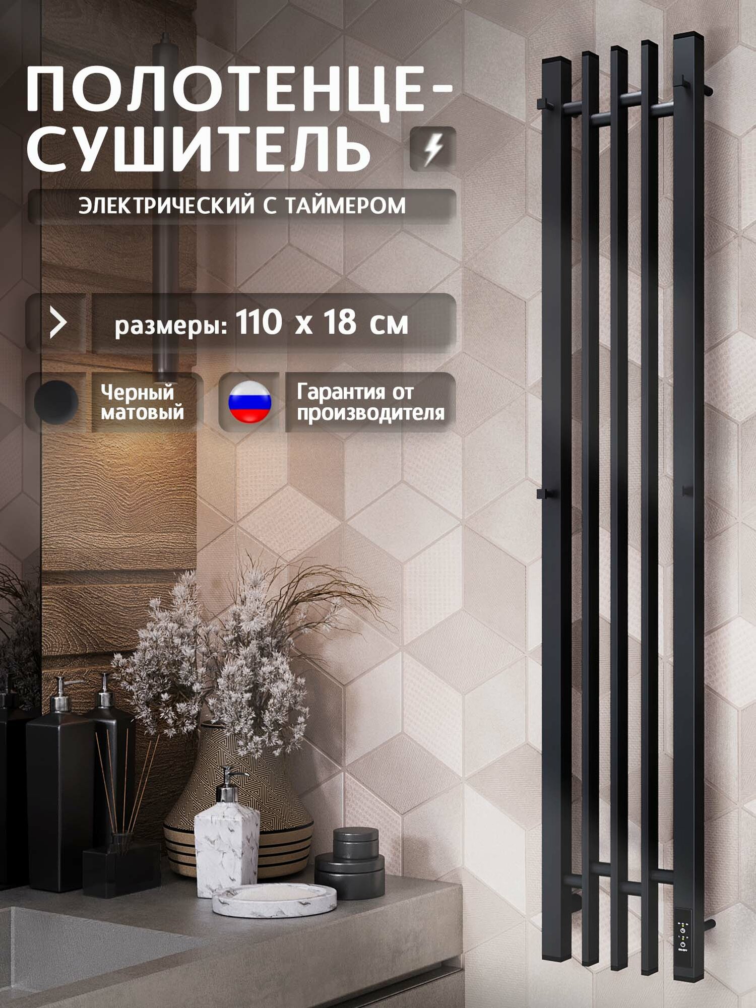 Полотенцесушитель электрический 1100x180 Дебют D13SL100BM с крючками, черный матовый