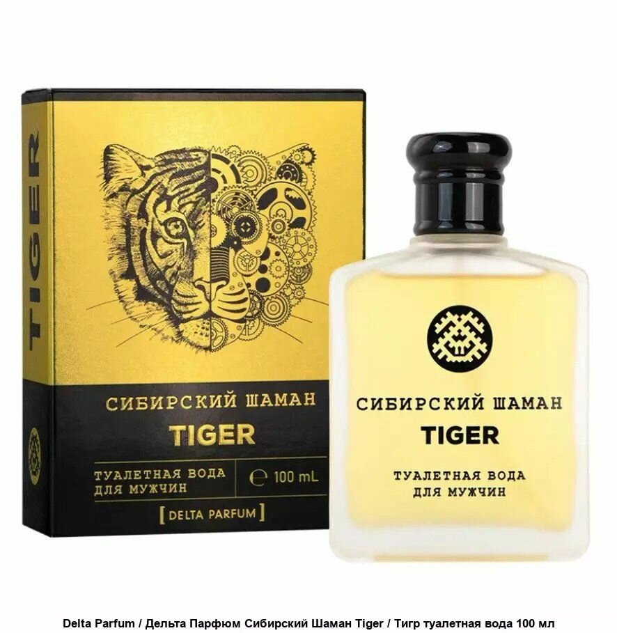 Туалетная вода Delta Parfum Сибирский Шаман TIGER 100ml (аромат Egoist Platinum) для мужчин