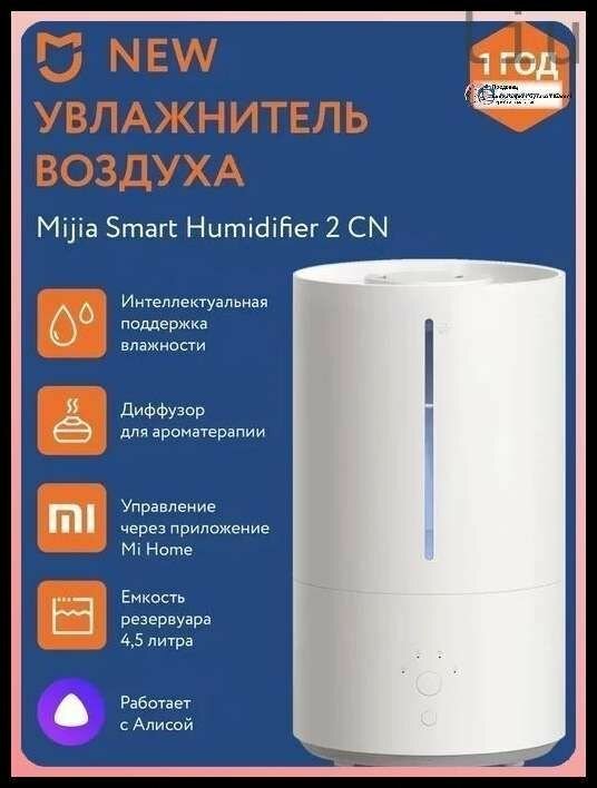 Бестселлер 2025 года, ультразвуковой увлажнитель Xiaomi Mijia2 на 4.5 литра