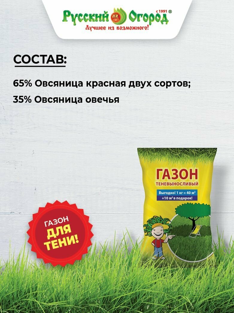 Семена газонных трав Теневыносливый/1 кг, Русский Огород. — фото 1
