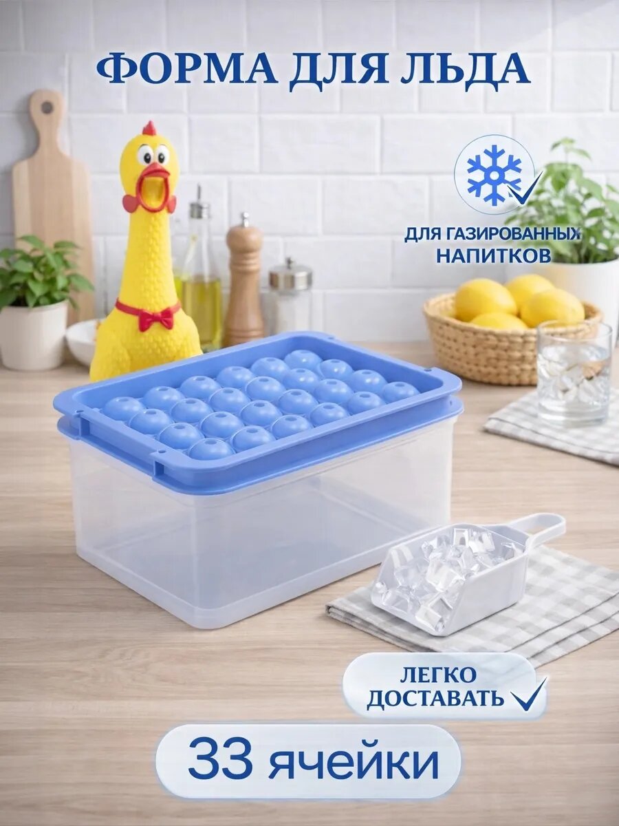 Форма для льда Доляна, с контейнером и совком, 19.1×11.6×8.5 см, ячейка d=2.1 см, пластик, голубая
