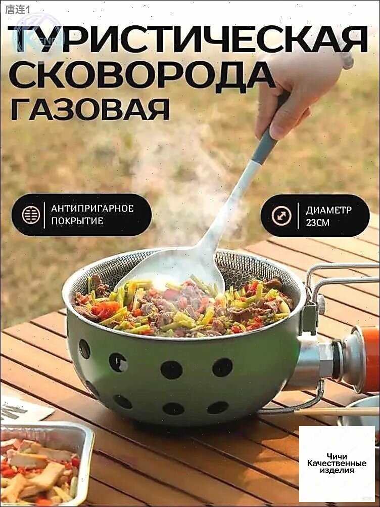 Сковорода плита газовая туристическая для пикника MAVARO