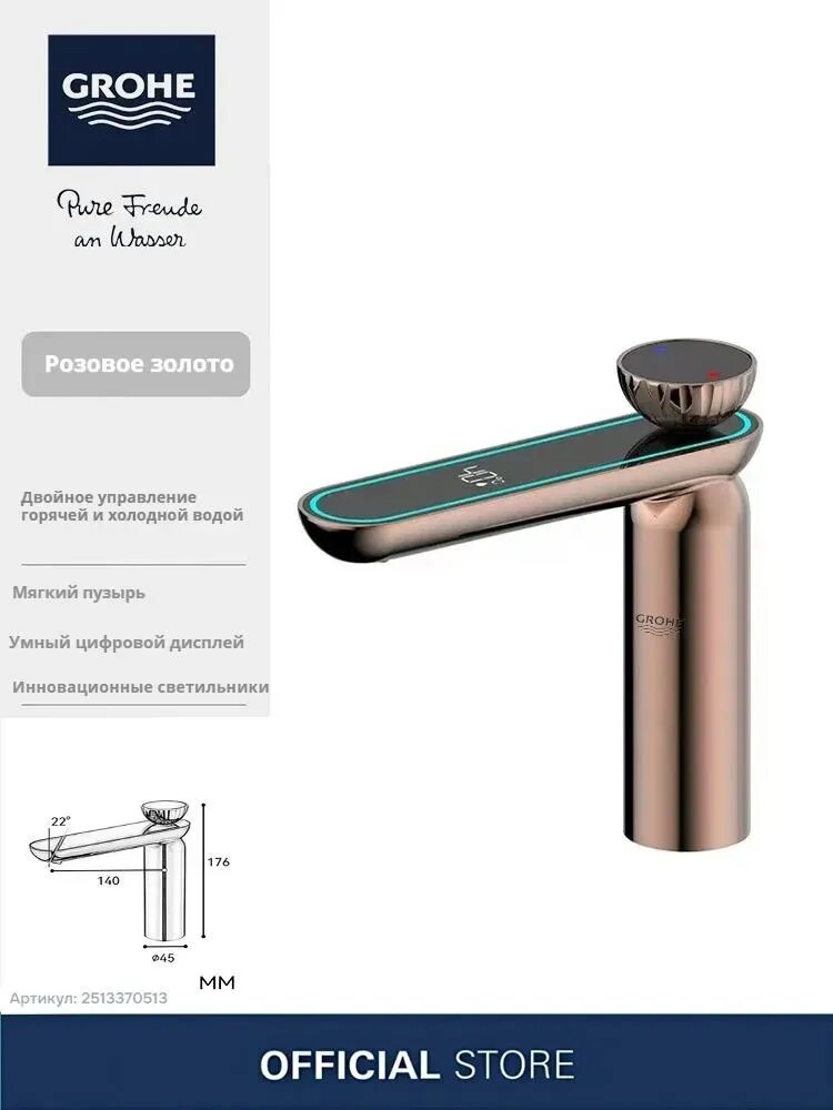 Смеситель Grohe для раковины в ванную розовое золото, сенсорный, с подсветкой