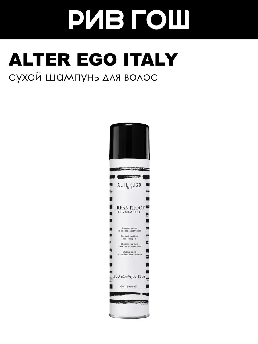 Urban Proof Dry Shampoo Сухой шампунь 200 мл