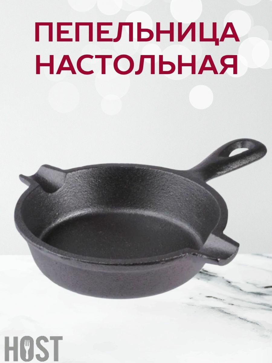 Пепельница 9 см, сковорода