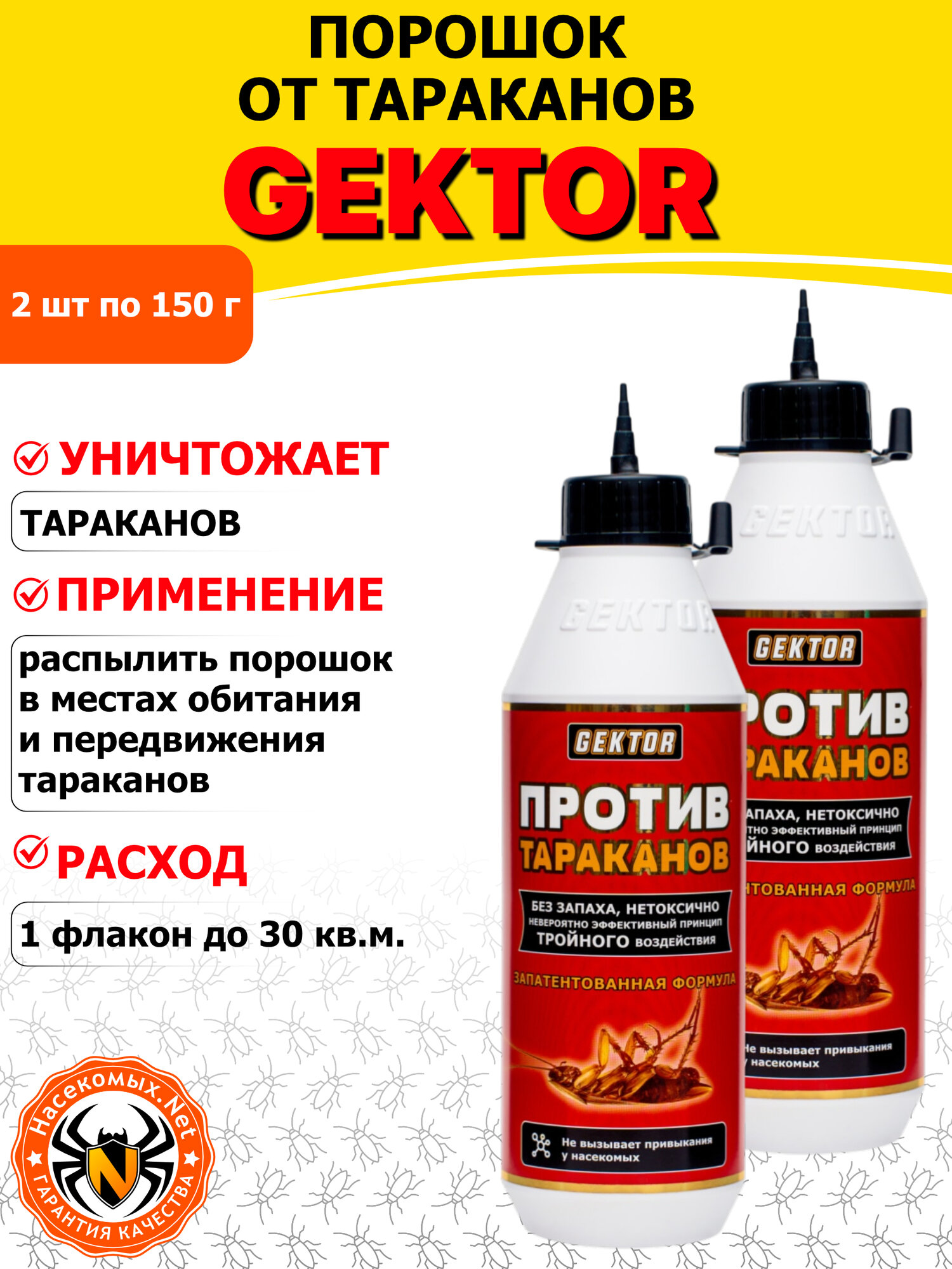 Gektor (Гектор) порошок от тараканов, 150 г 2 шт