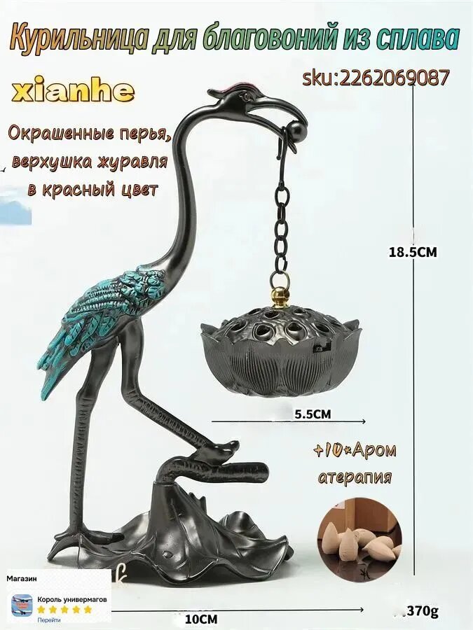 Китайская курильница для благовоний "журавлик", медный сплав, 18,5 см, 1 шт.