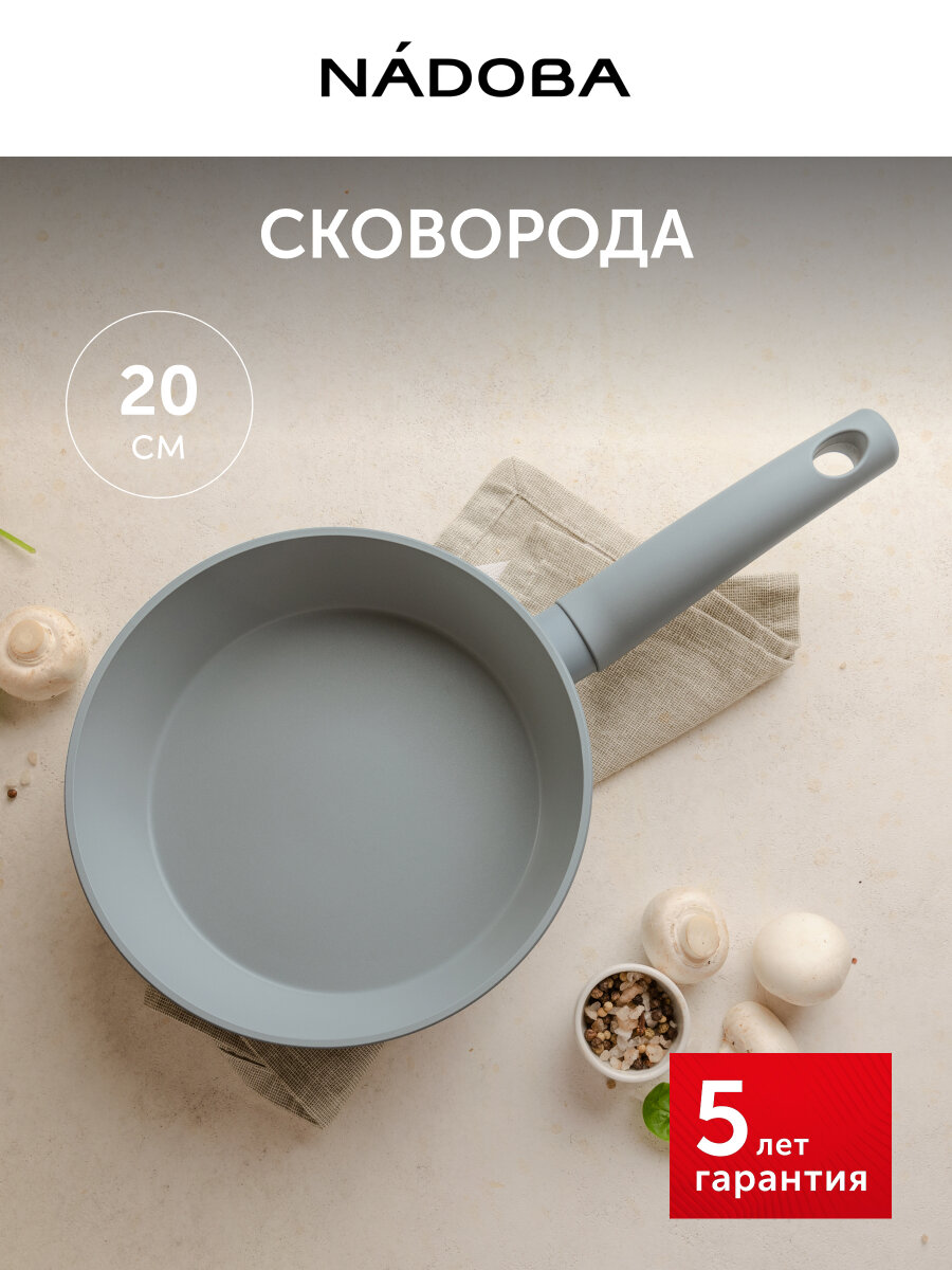 Сковорода антипригарная для индукционной плиты 20 см, NADOBA