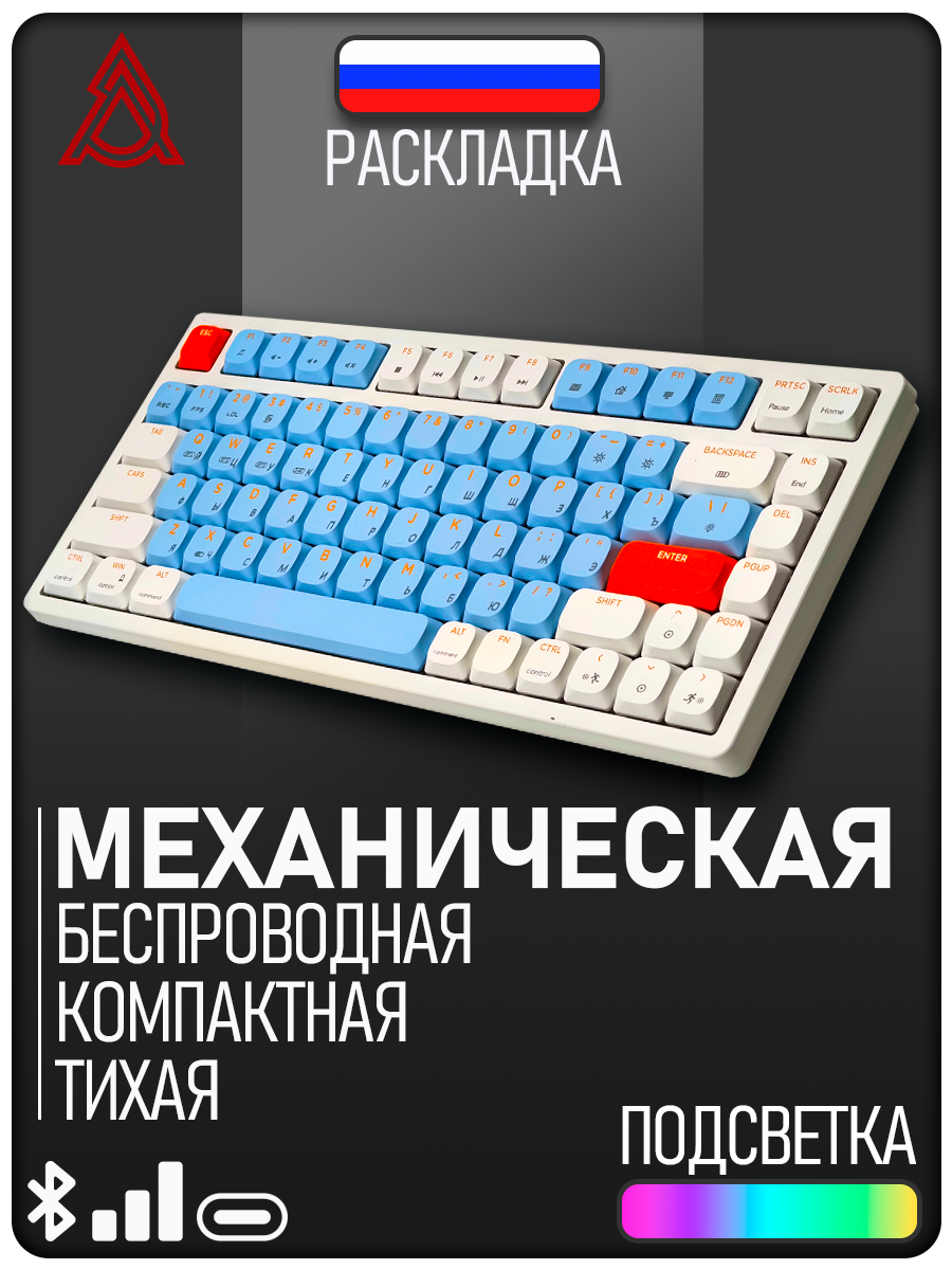Клавиатура механическая беспроводная игровая AJAZZ AK832 / Подключение: BLUETOOTH, 2.4G, TYPE-C / Русская гравировка.