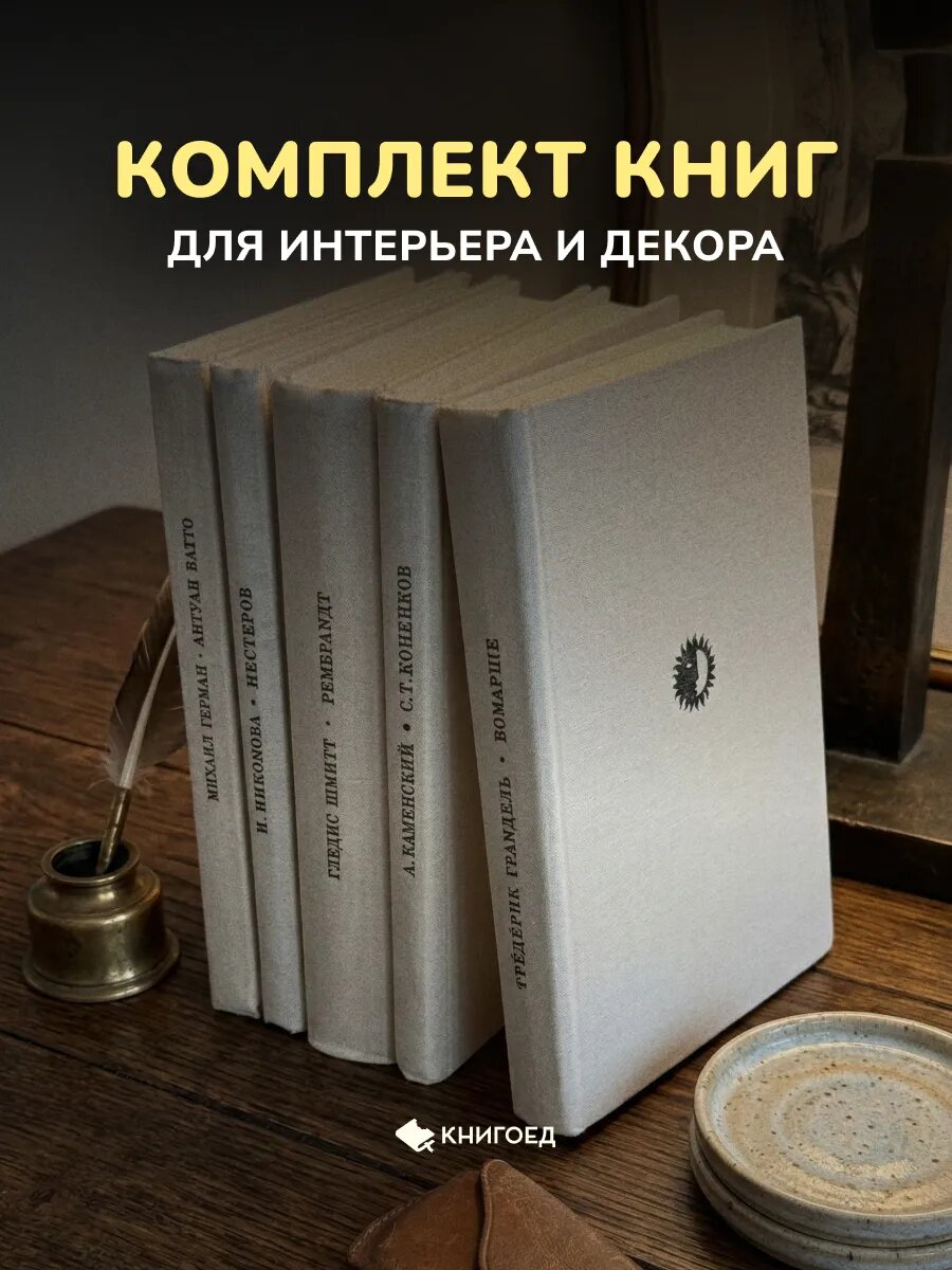 Комплект из 5 белых книг для интерьера и декора