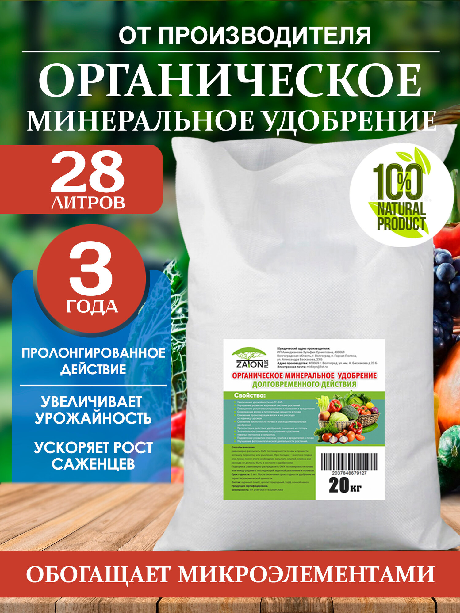 Органо-минеральный комплекс Zaton Plus, универсальное удобрение, без химии, 20 кг