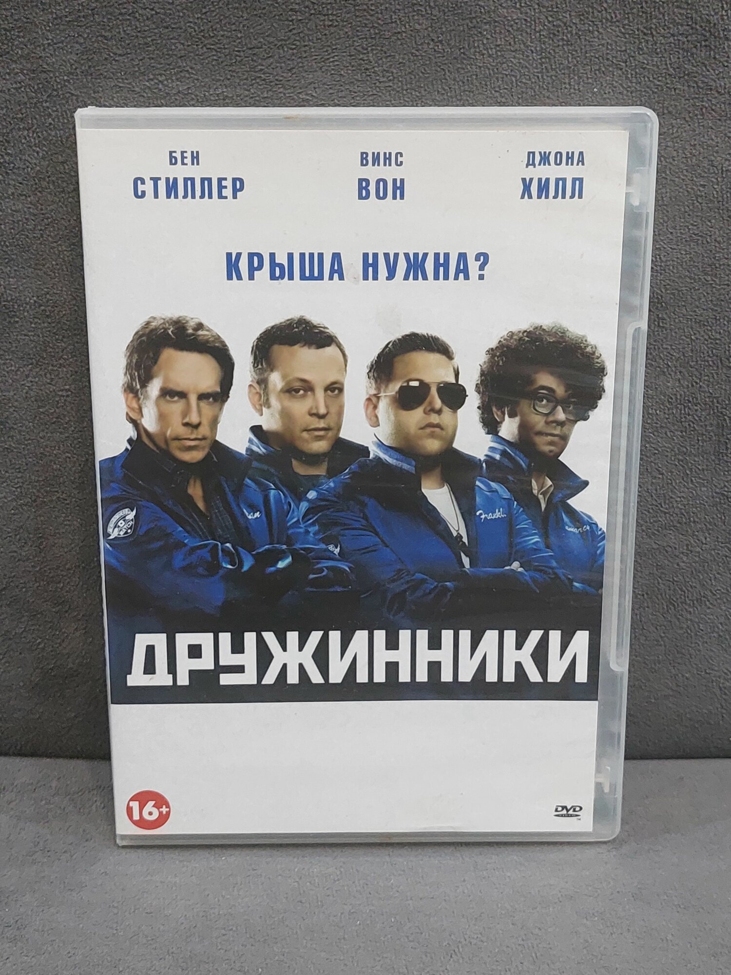 DVD Дружинники