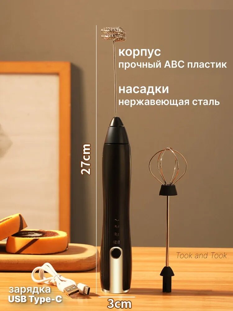 Капучинатор для взбивания молока 2 насадки 3 режима скорости USB Type-C — фото 1