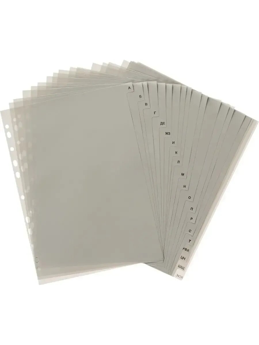 Разделитель листов алфавитный 20 листов А4