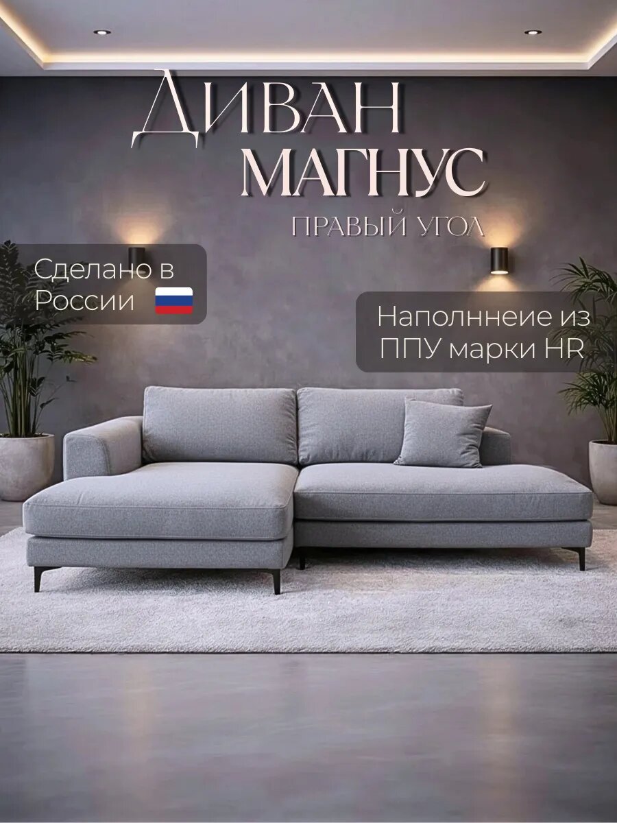 Диван Магнус, правый угол, серебристый цвет, ортопедические свойства
