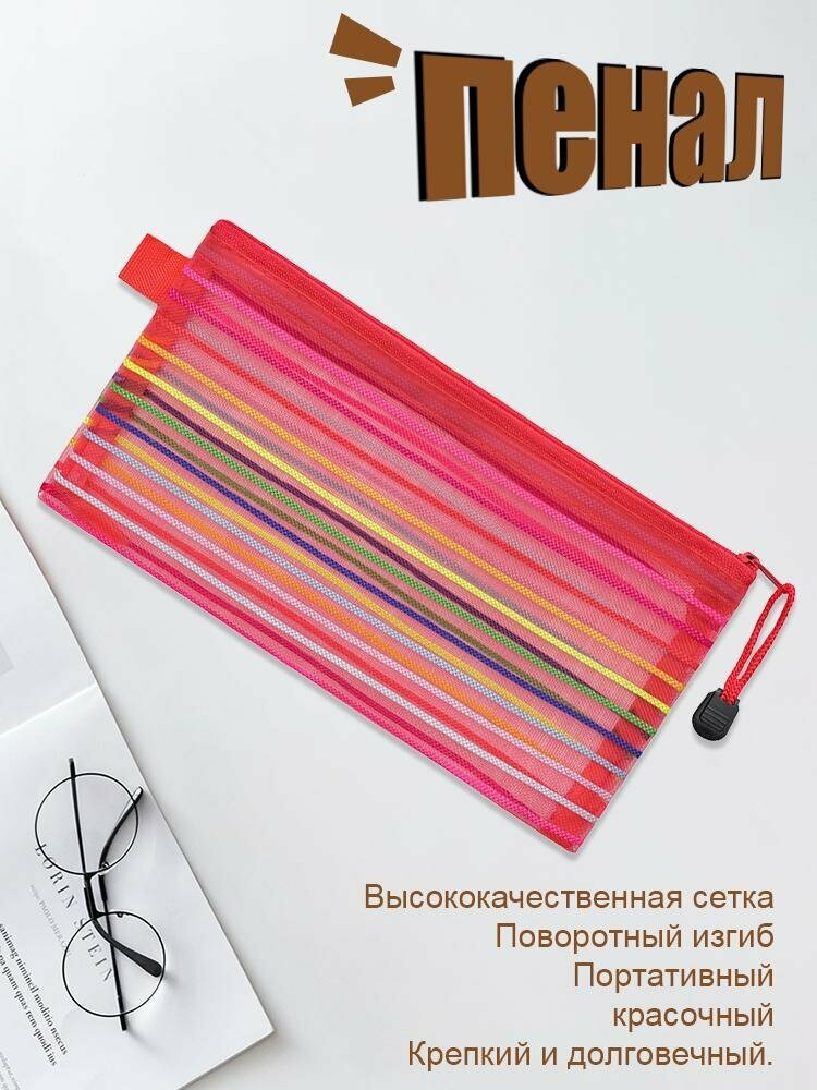 Пенал сетчатый прозрачный, органайзер для канцелярских принадлежностей и косметики, компактный с ручкой и молнией
