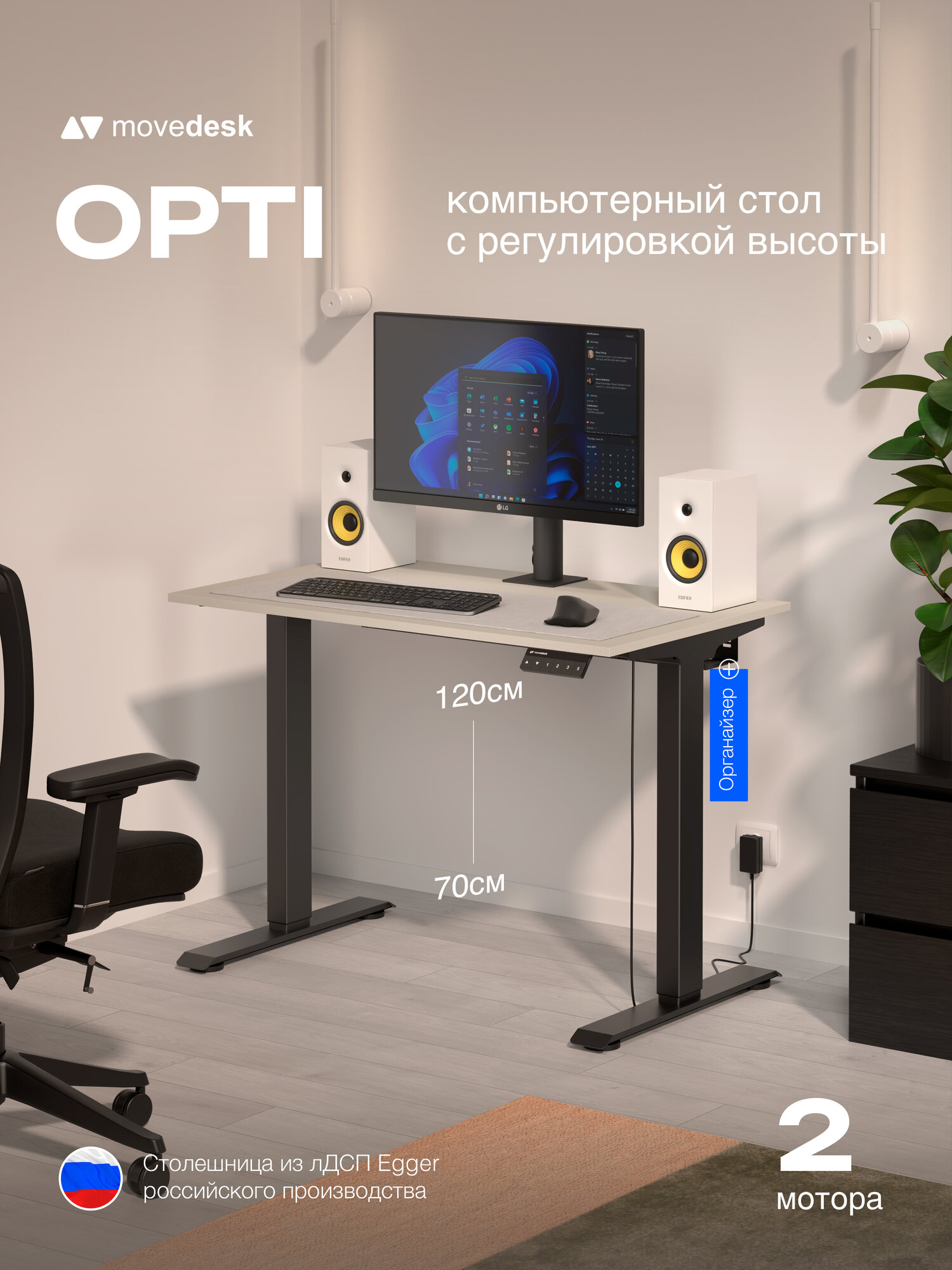 Стол компьютерный с подъемным механизмом, с регулировкой высоты Movedesk Opti Черный/Кашемир серый, ЛДСП Egger 100х60х1.6 см