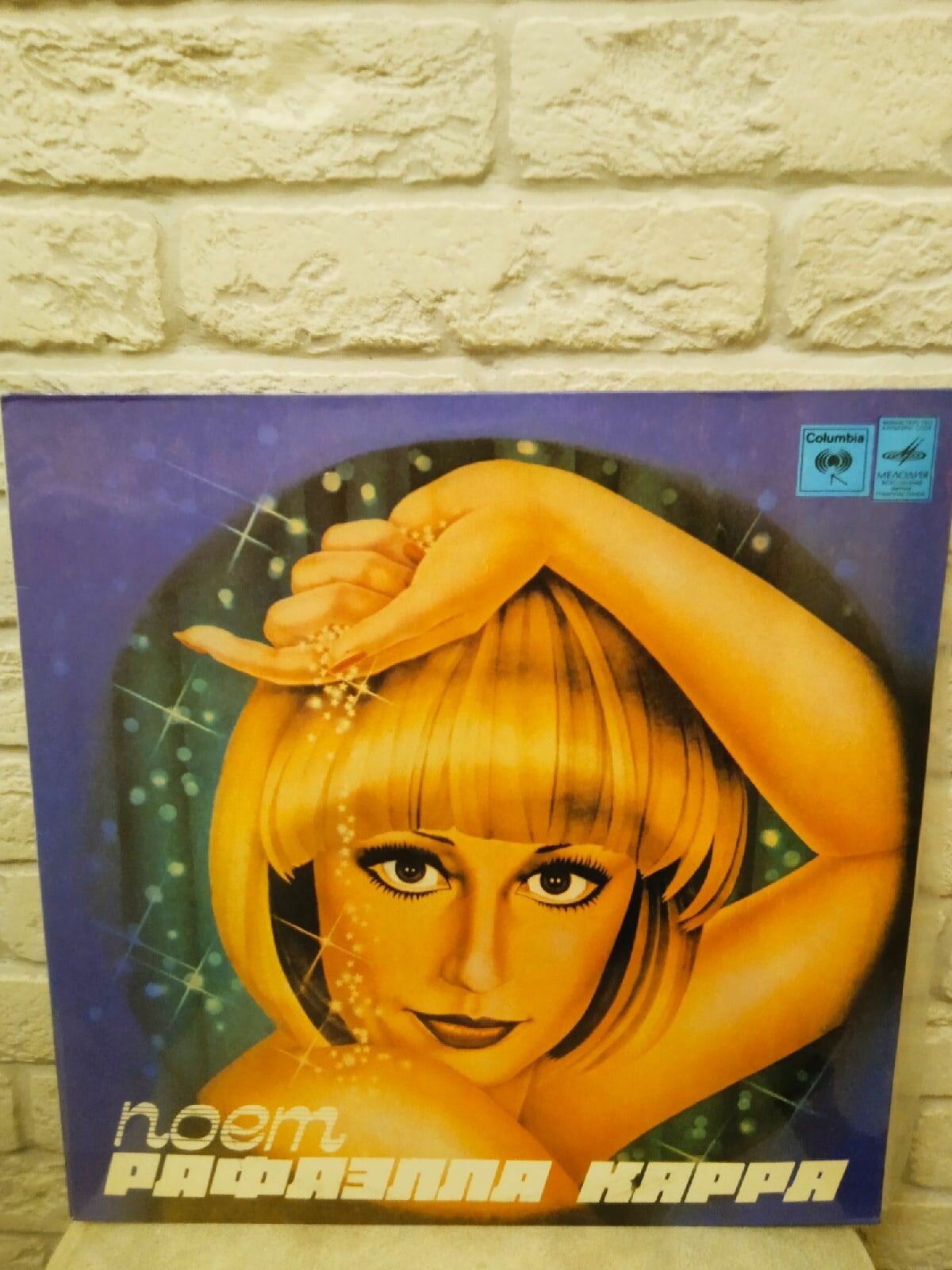 Виниловая пластинка Raffaella Cara - Поет Рафаэлла Карра (LP)