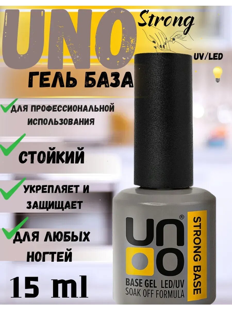 База для ногтей "UNO" , жесткая, каучуковая , прозрачная, 15мл