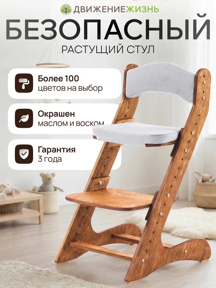 Растущий стул движение-жизнь, для детей, для школьников, деревянный, с подушками