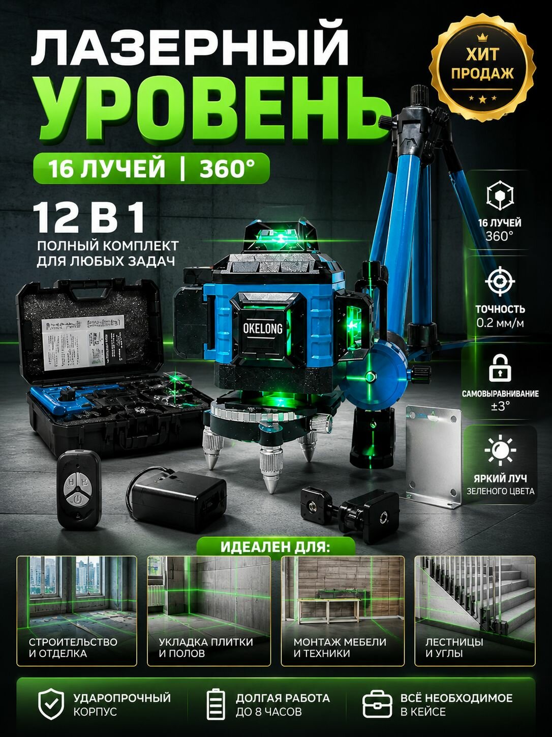 Masaki Лазерный уровень, нивелир Зеленыйлуч