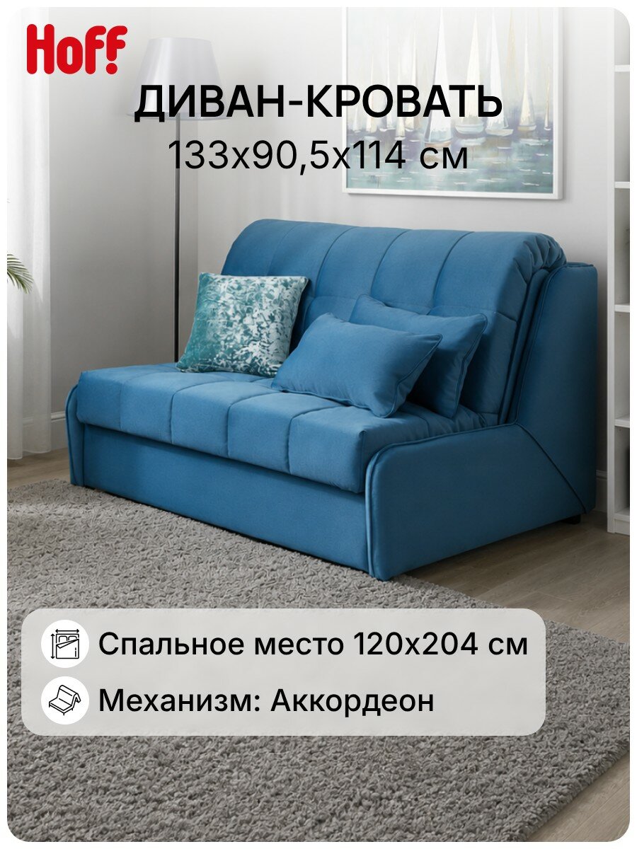 Диван-кровать DREAMART Дрезден, 133х90х5х114 см, аккордеон, велюр, цвет синий