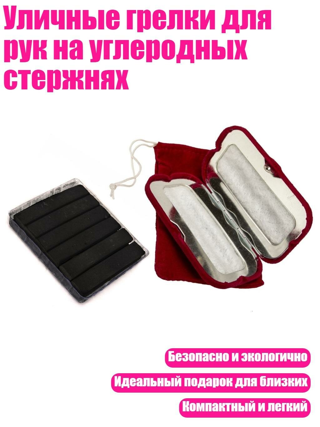 Уличные грелки для рук на углеродных стержнях