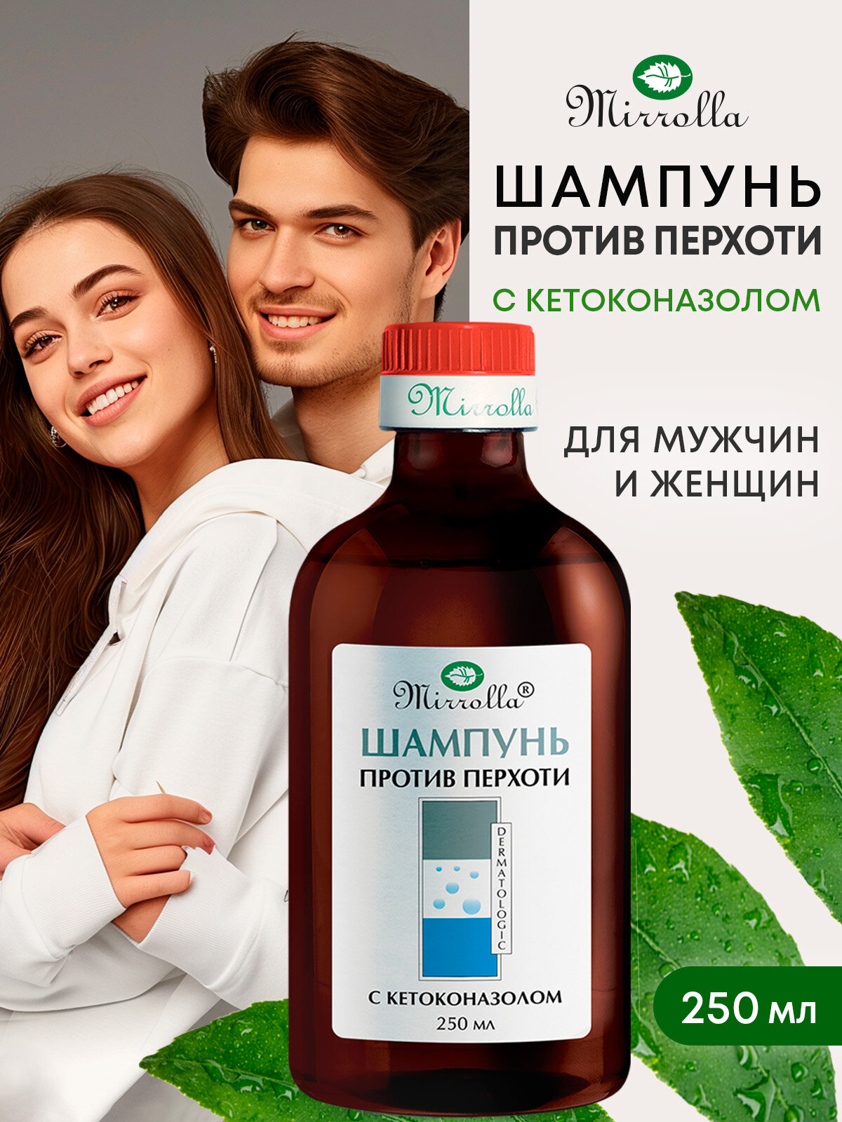 Шампунь от перхоти с кетоконазолом, 250 мл