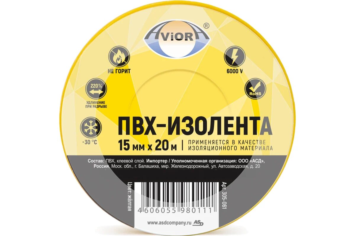 Изолента ПВХ 15 мм x 20 м, желтая, AVIORA (305-061) суперпрочная, с клеевым слоем для проводов, кабелей