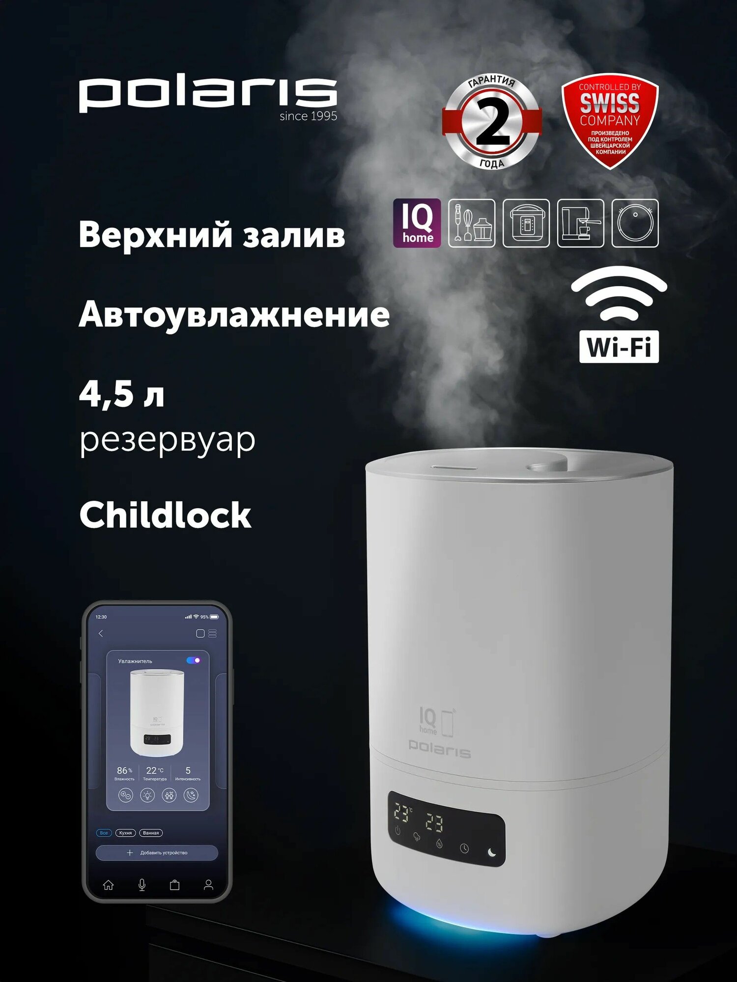 Polaris Увлажнитель воздуха для дома PUH 8080 Wi-Fi IQ Home, белый