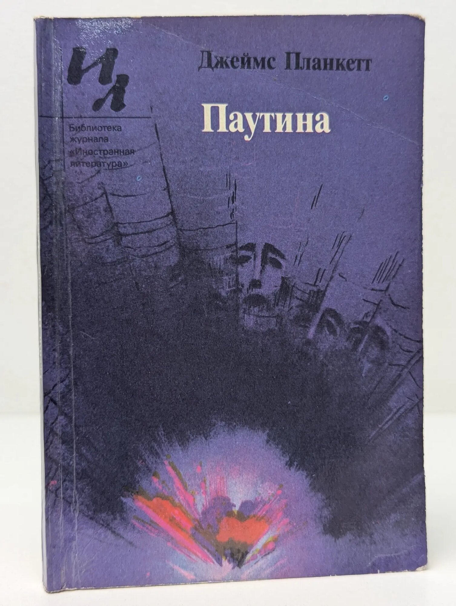 Паутина Планкетт Джеймс 1984
