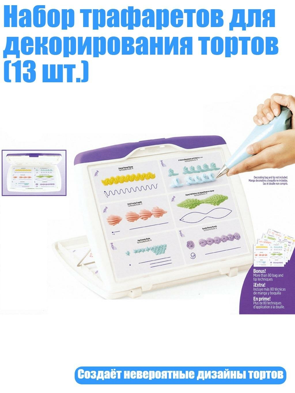 Набор трафаретов для декорирования тортов (13 шт.)