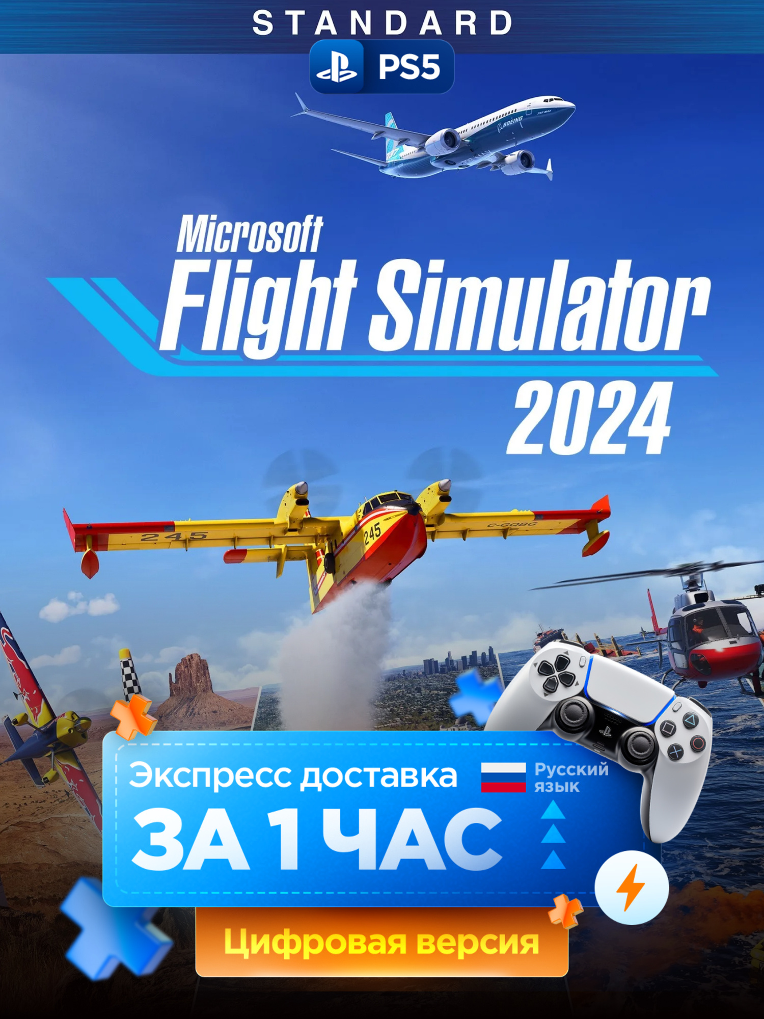 Игра Microsoft Flight Simulator 2024 — Stand для PS5, русские субтитры и интерфейс | PS5